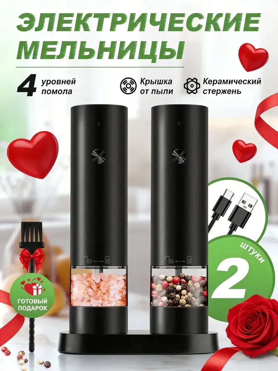 Мельница для специй электрическая USB