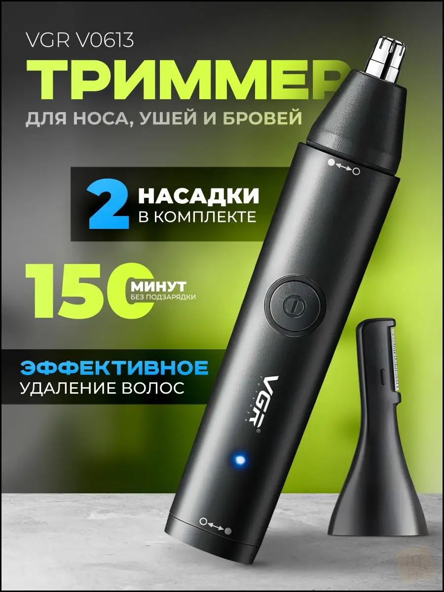 Триммер для носа 2в1 / VGR /Беспроводной триммер для носа, ушей, бровей, бороды, интимных зон и окантовки