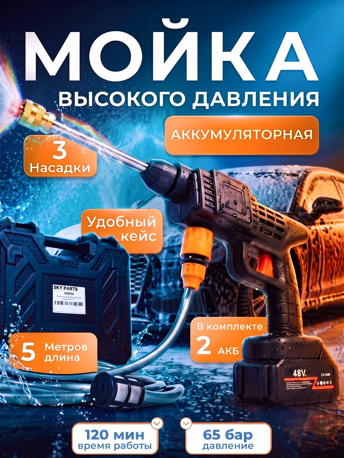Портативная домашняя автомойка на аккумуляторе высокого давления