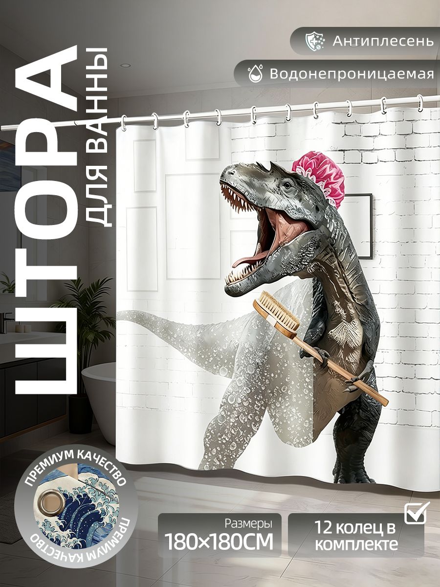 Штора для ванной, штора для ванной 180х180