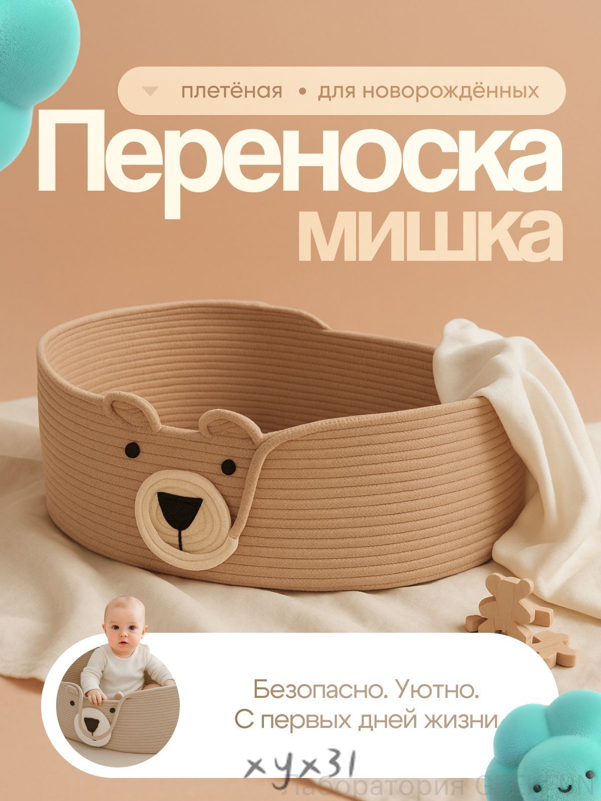 Люлька-переноска