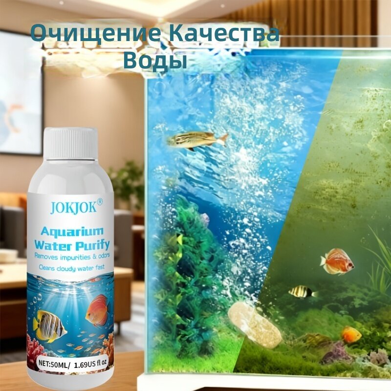 Очиститель воды для аквариума, пруда и садового водоема, безопасен для рыб и растений, 1 шт.