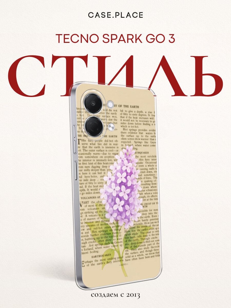 Чехол на Tecno Spark Go 3 / Текно Спарк Го 3 с принтом Гербарий сирень