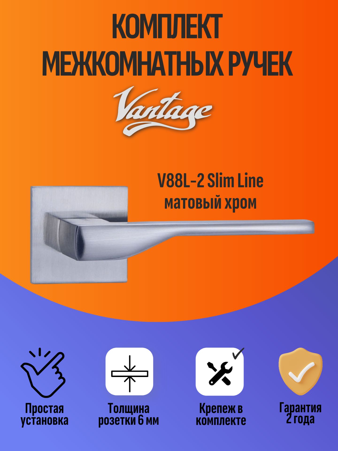 Ручка дверная межкомнатная V88L-2 SL матовый хром