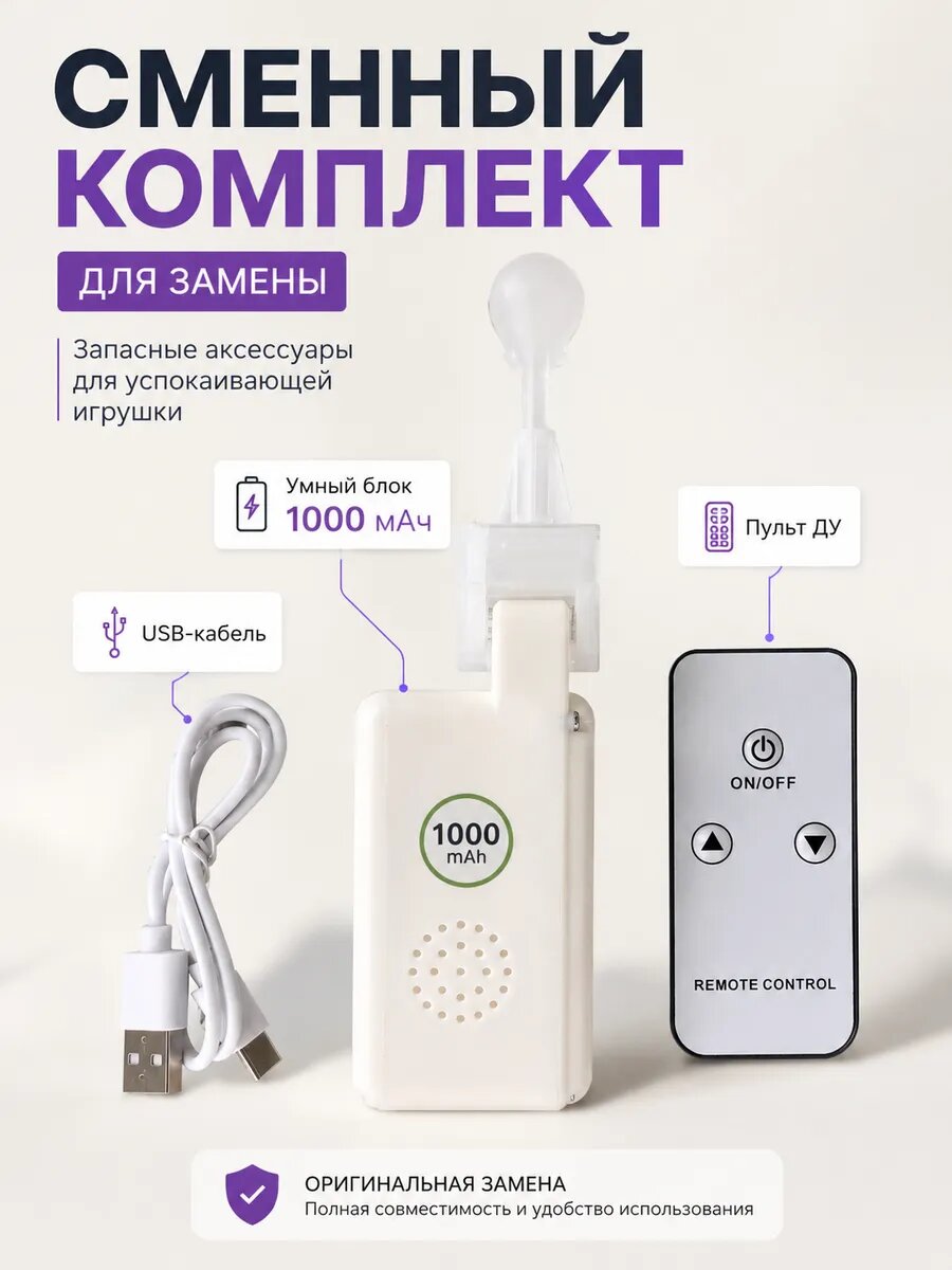 Блок похлопывания для игрушки с пультом 1000 мАч