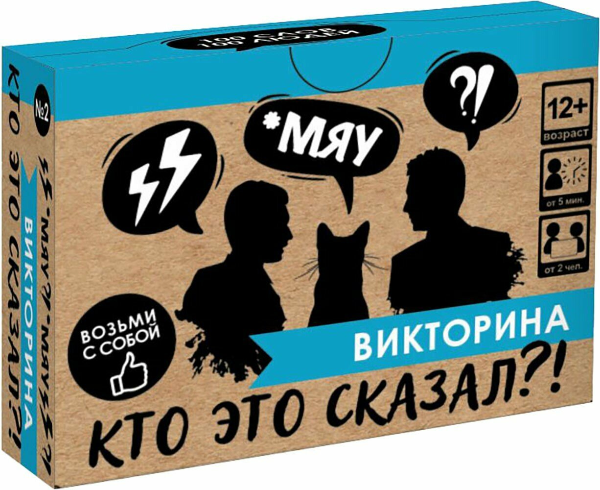 Игра настольная Викторина. Кто это сказал!