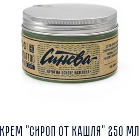 Крем Синева Сироп от Кашля 250 мл