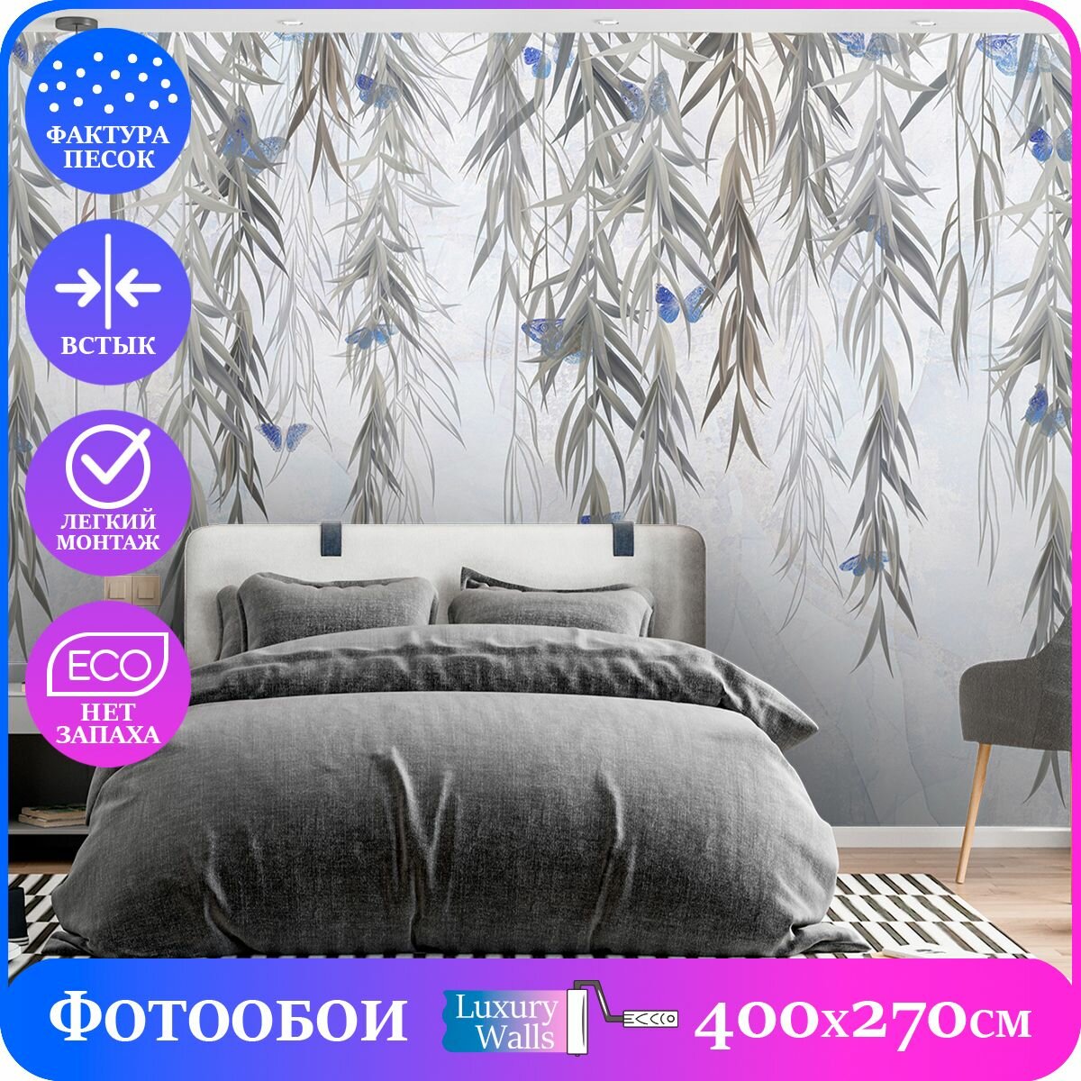 Фотообои на стену флизелиновые Листья, Бабочки 400х270 см Luxury Walls AM32904