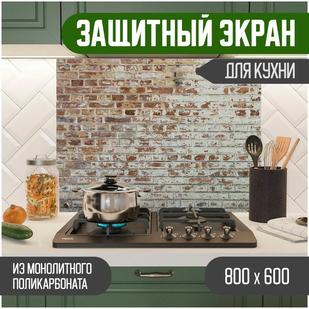 Фартук для кухни, Защитный экран из акрилового стекла (поликарбонат) на кухонный фартук в зону мойки и плиты с фотопечатью. Панель на стену с рисунком Кирпич 800 х 600 х 3 мм, 800-007