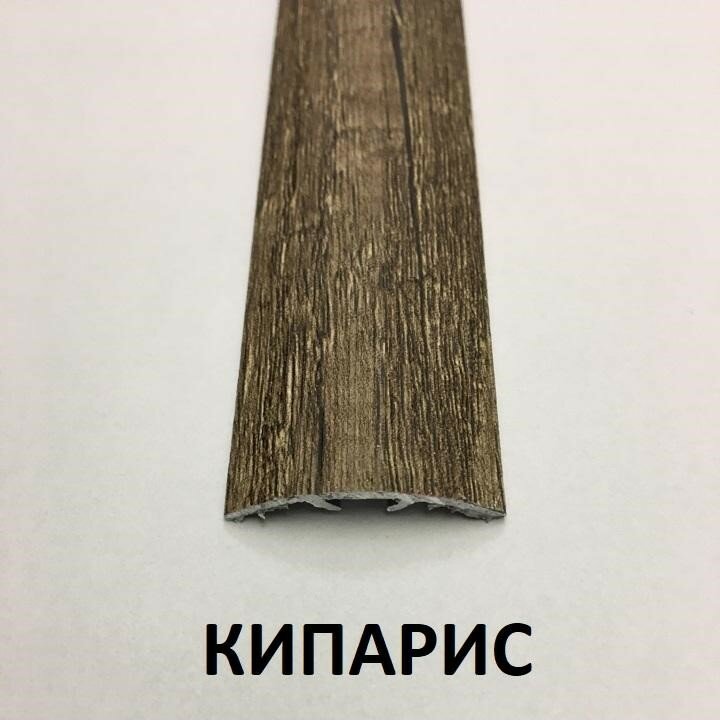 Порог Алюминиевый 30мм. Кипарис 0.9м.