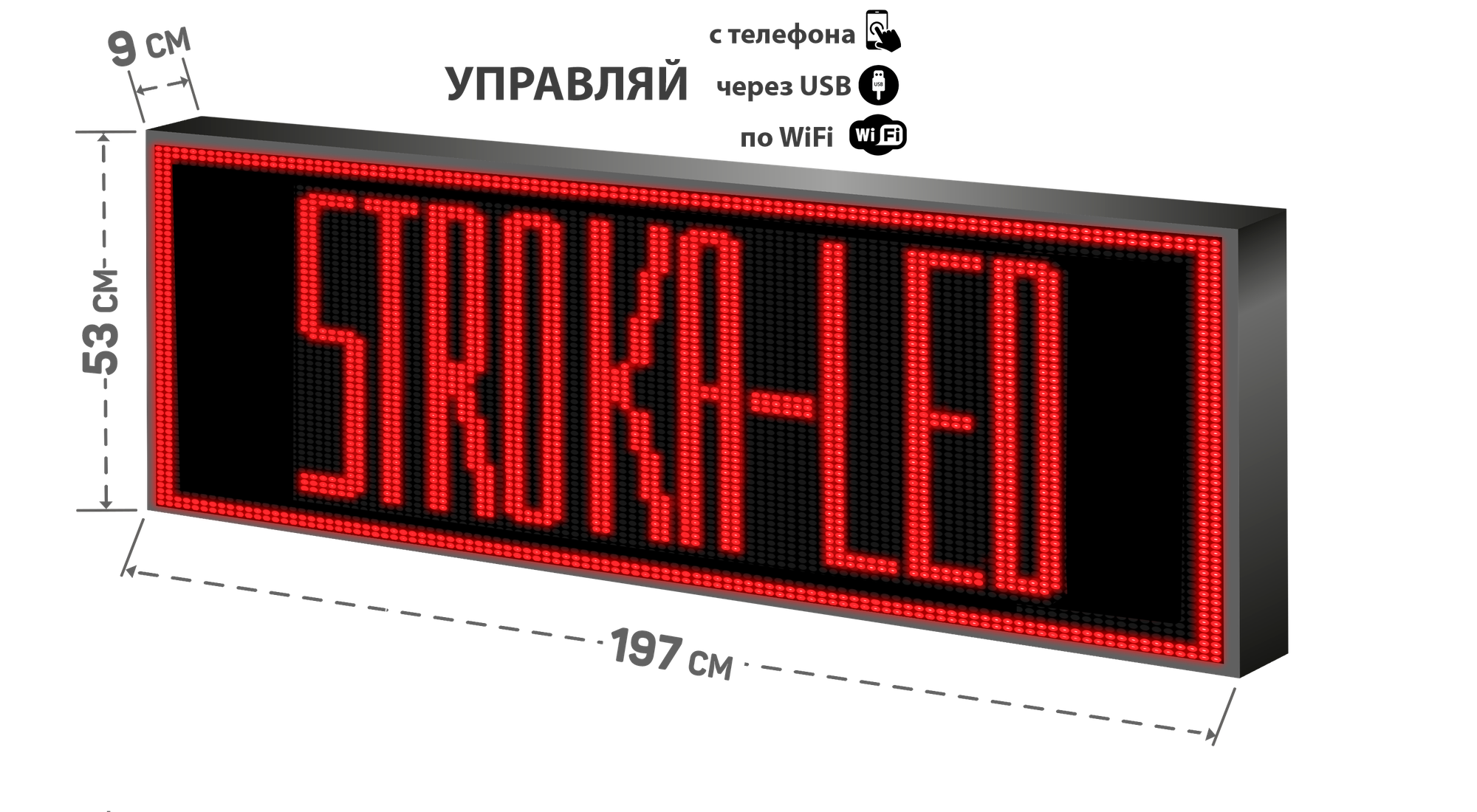 Бегущая строка/ Led /рекламная вывеска/ панель/197х53см /управление с телефона