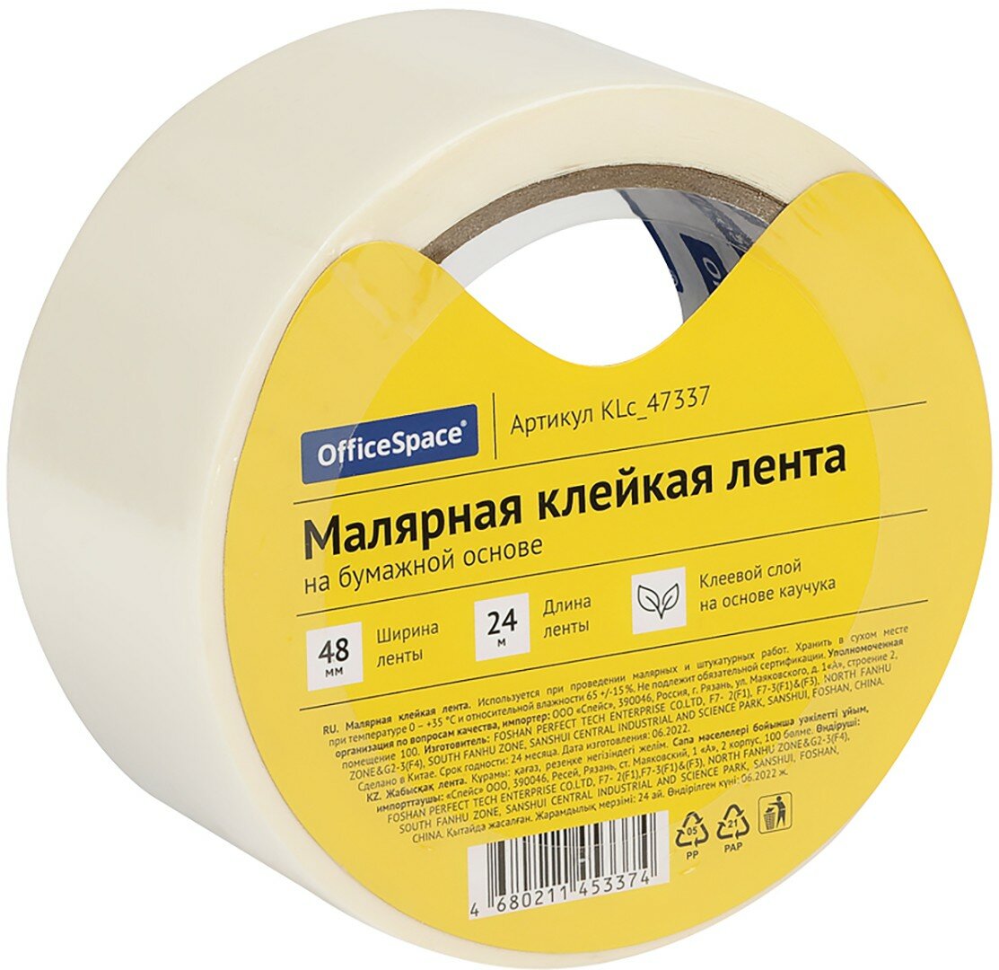 Клейкая лента малярная, 48 мм х 24 м