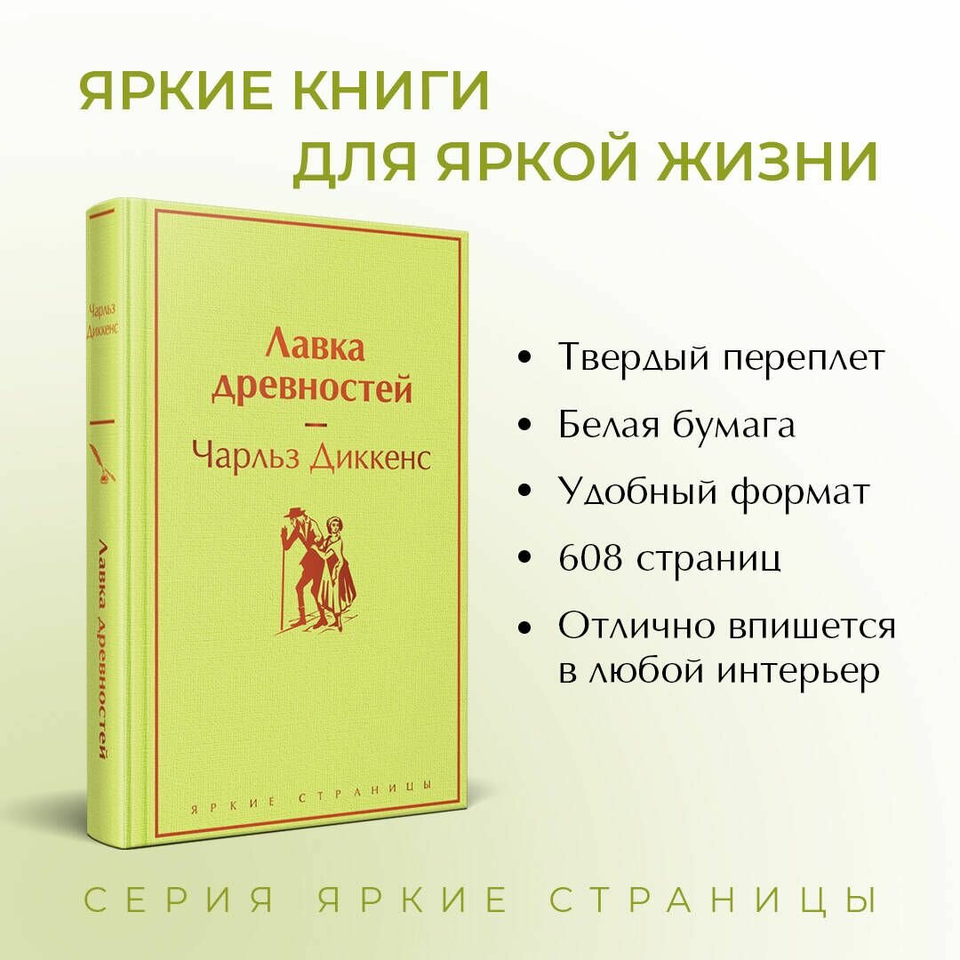 Лавка древностей — фото 1