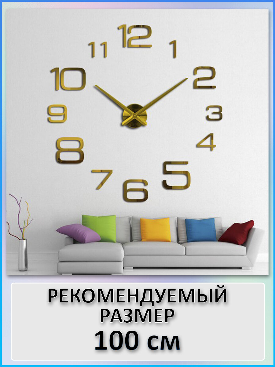 Большие настенные 3D часы MIRRON 100 A-З/Кварцевый бесшумный механизм/Часы конструктор/Часы наклейка/100 см/Золотой цвет