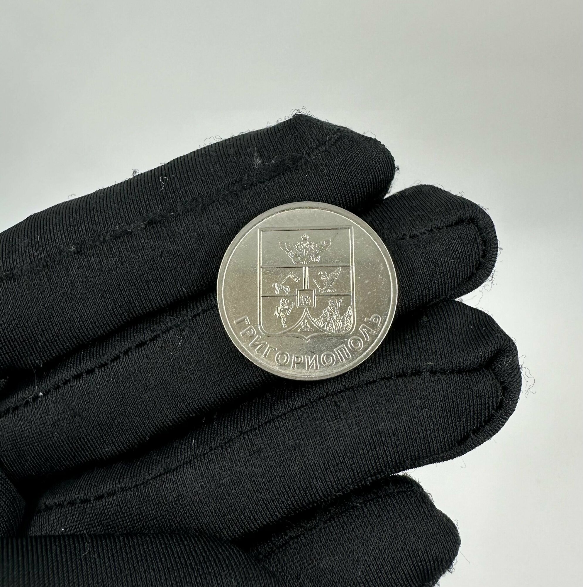 Монета Приднестровье 1 рубль 2017 год Герб города Григориополь