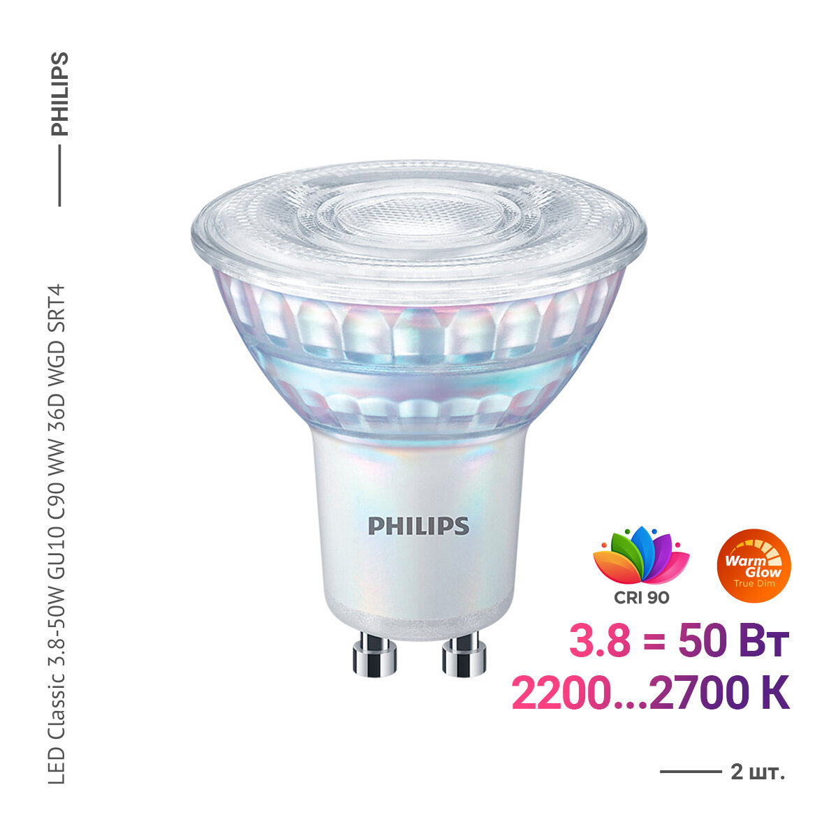 Лампочки 2 шт. Philips LED Classic 3.8-50W GU10 C90 WW 36D WGD SRT4
