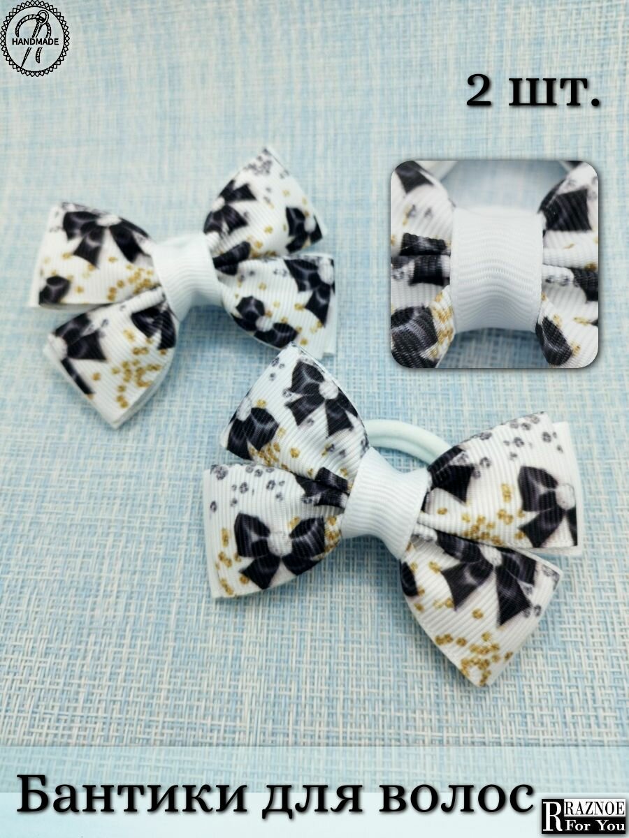 Бантики для волос "RAZNOE For You белый", 1 пара, белый цвет, на резинке