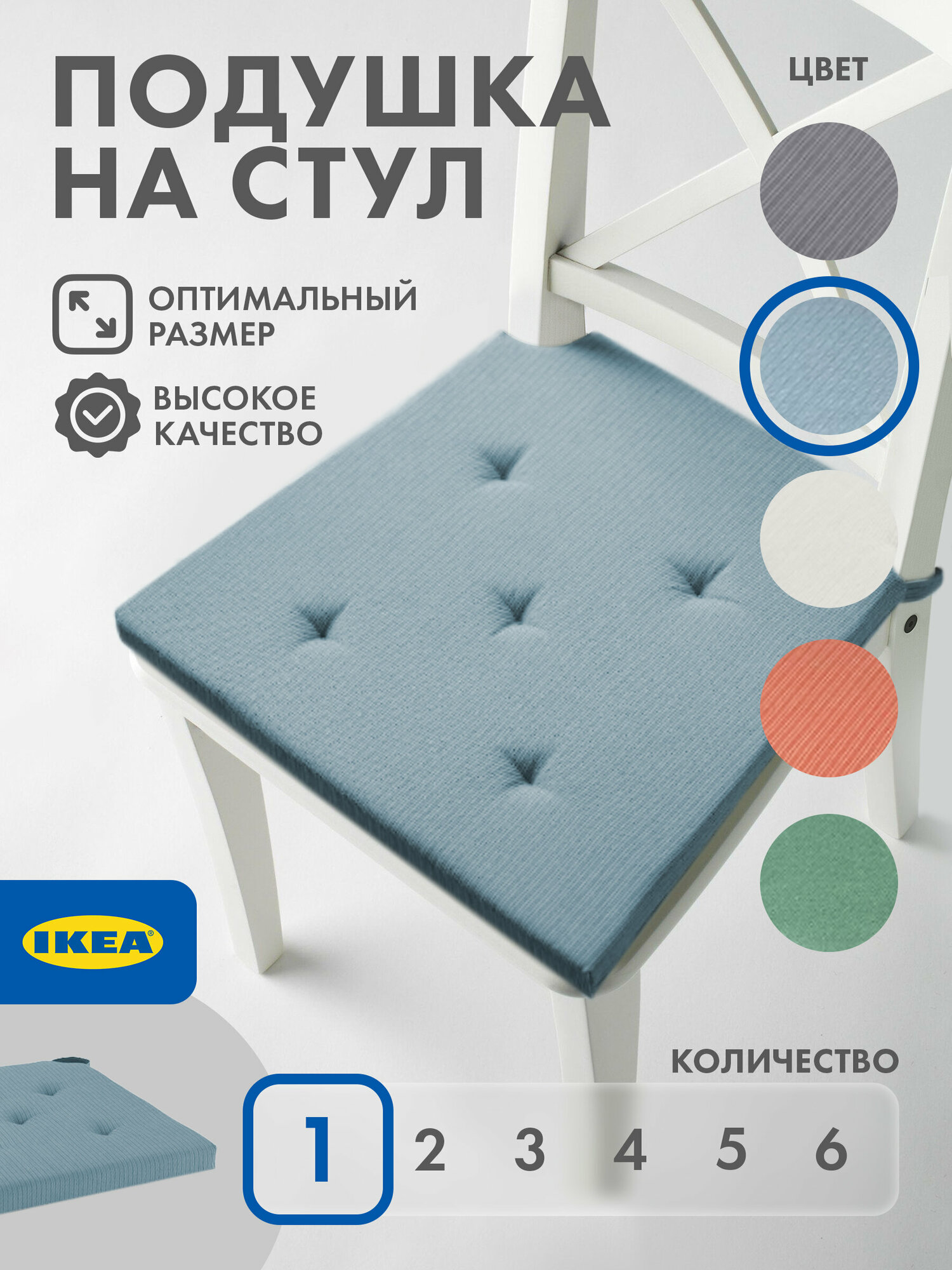 Подушка на стул икеа юстина(IKEA JUSTINA) 00395817, на стул стефан/ивар/йокмокк, хлопок, 42x35x4 см