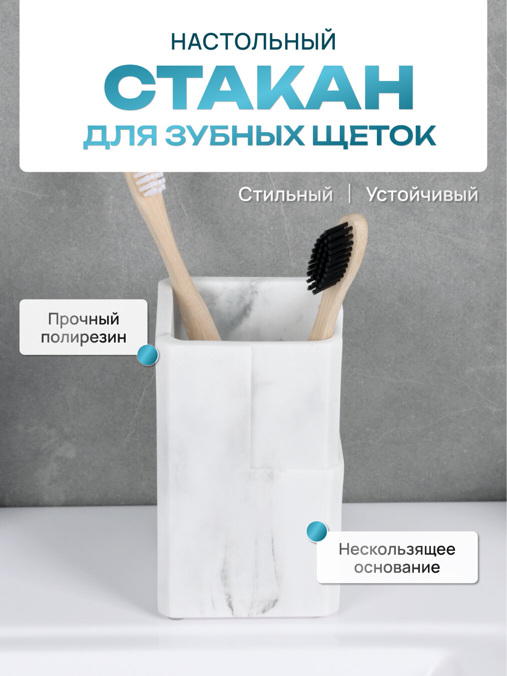 Cтакан для зубных щеток FORA URBAN, белый мрамор