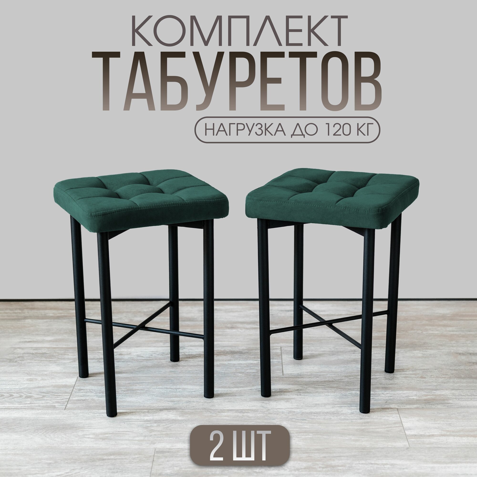 Табурет "Люкс"цвет чёрный, зелёный. Табуреты в стиле лофт.