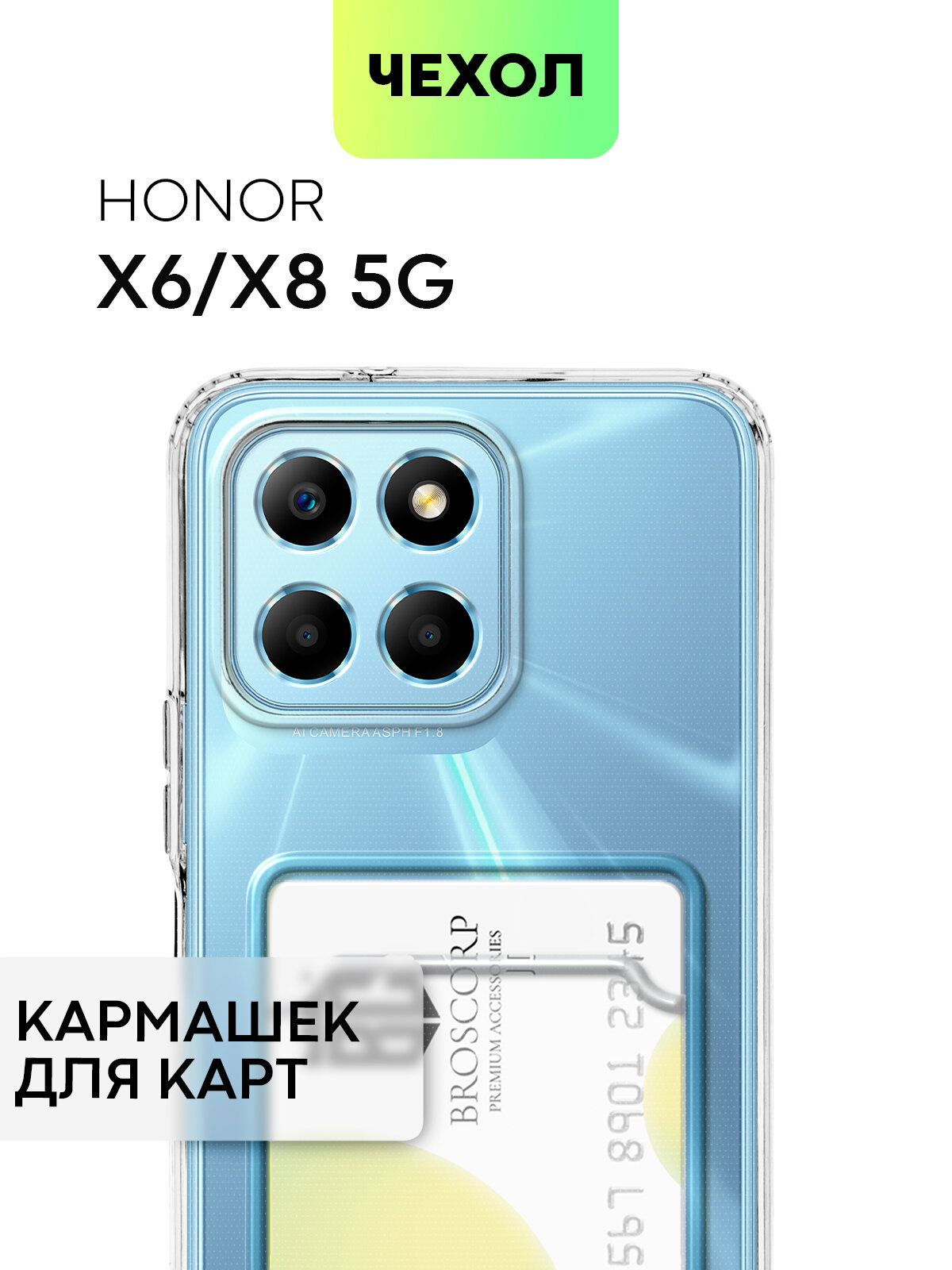 Чехол с кармашком BROSCORP на Honor X8 5G и X6 (Хонор Х8 5Г и Х6), защита камер, прозрачный