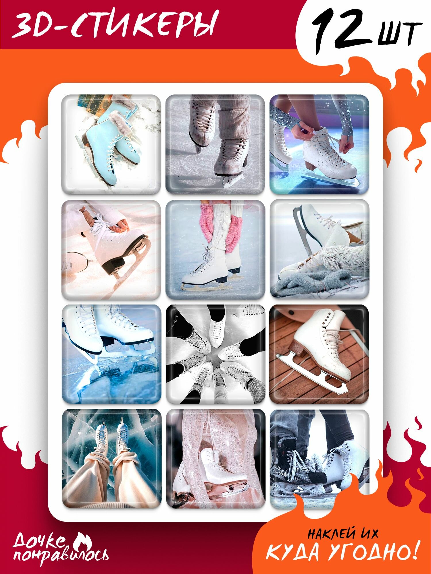 3D стикеры на телефон наклейки Фигурное катание