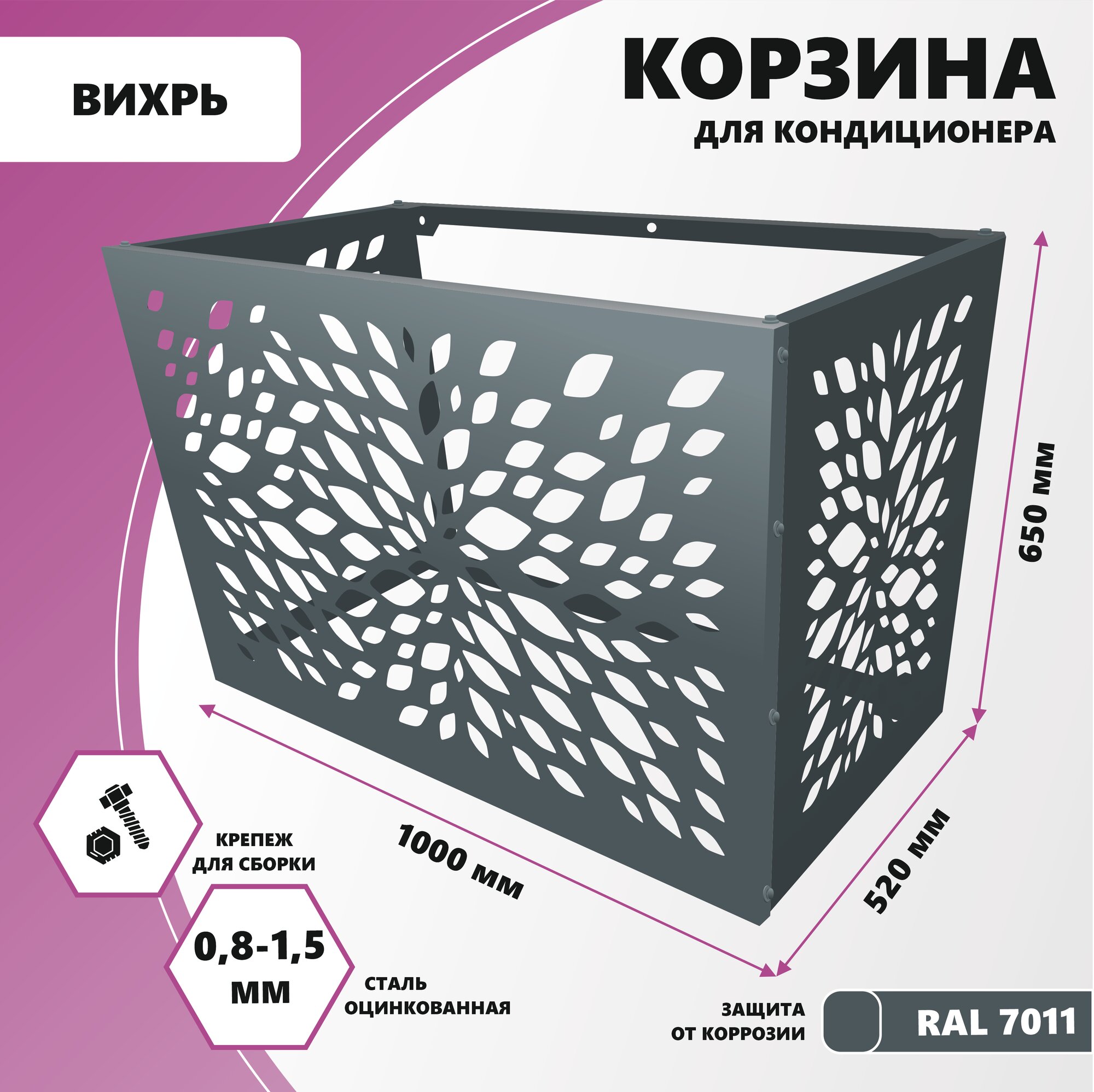 Защитный короб Стандарт-Сар 100x65x52 см, оцинкованный, для кондиционера