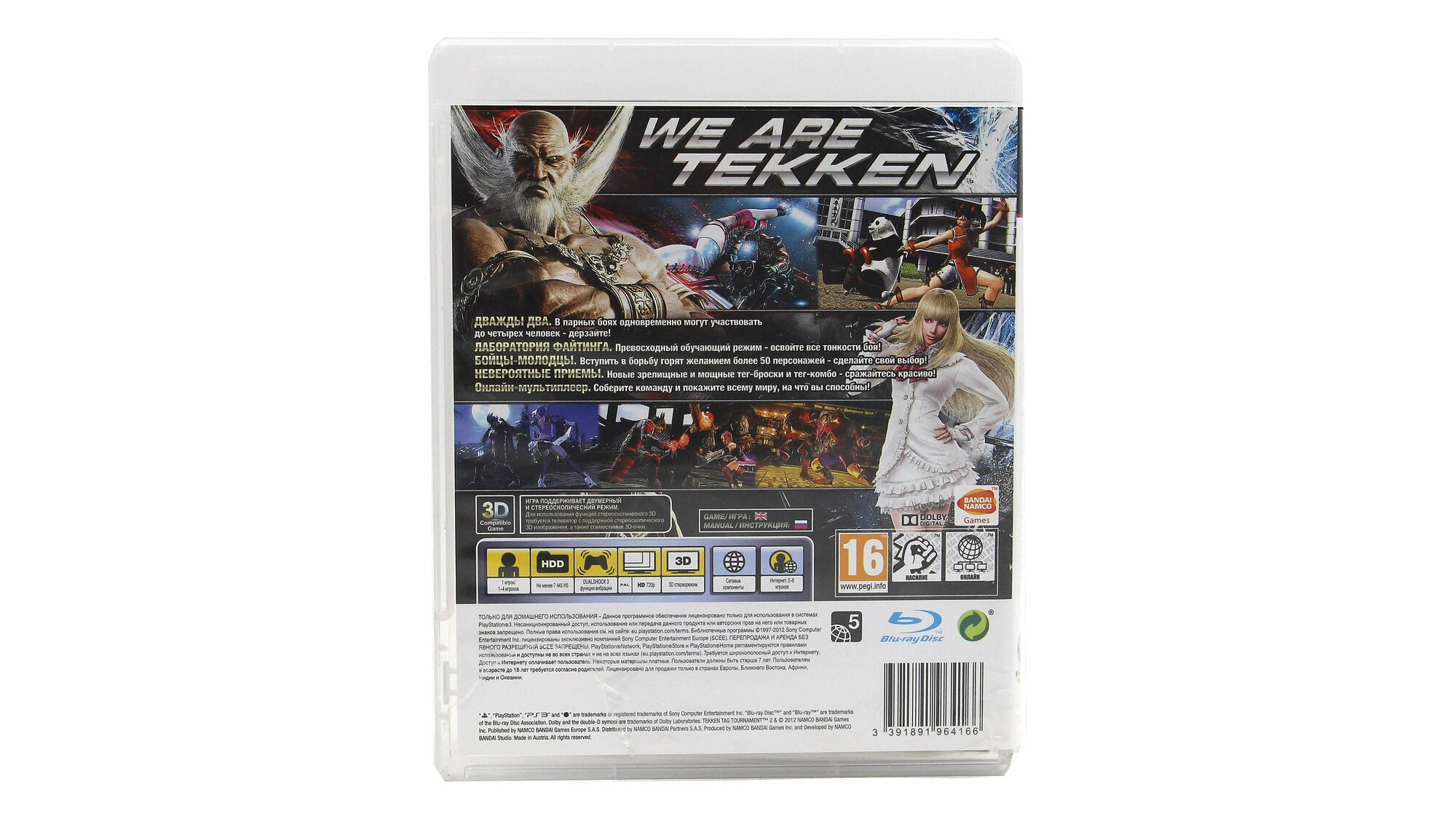 Tekken Tag Tournament 2 (PS3) — фото 1