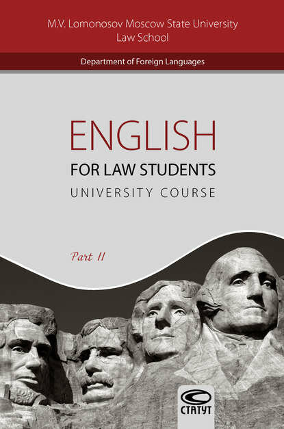English for Law Students. University Course. Part II / Английский язык для студентов-юристов. Часть II [Цифровая книга]