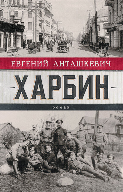 Харбин [Цифровая книга]
