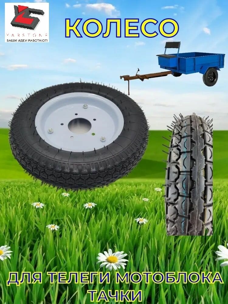 Колесо 4*10 для телеги Мотоблока Шоссейный Протектор