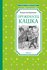 Оруженосец Кашка