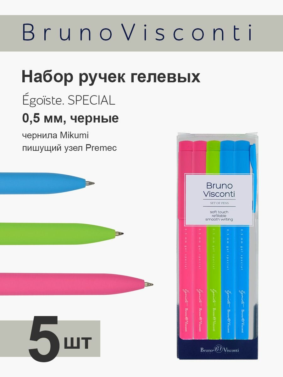 Набор из 5-ти ручек BrunoVisconti гелевые 0.5 мм, черные "Egoste. SPECIAL"