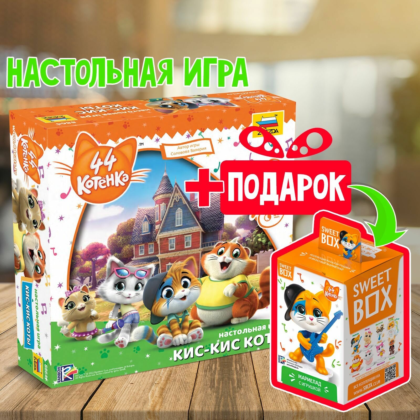 Настольная семейная игра для компании 44 котенка. Кис-кис коты ZVEZDA. Развлекательные детские настольные игры для детей 5+ (8864)