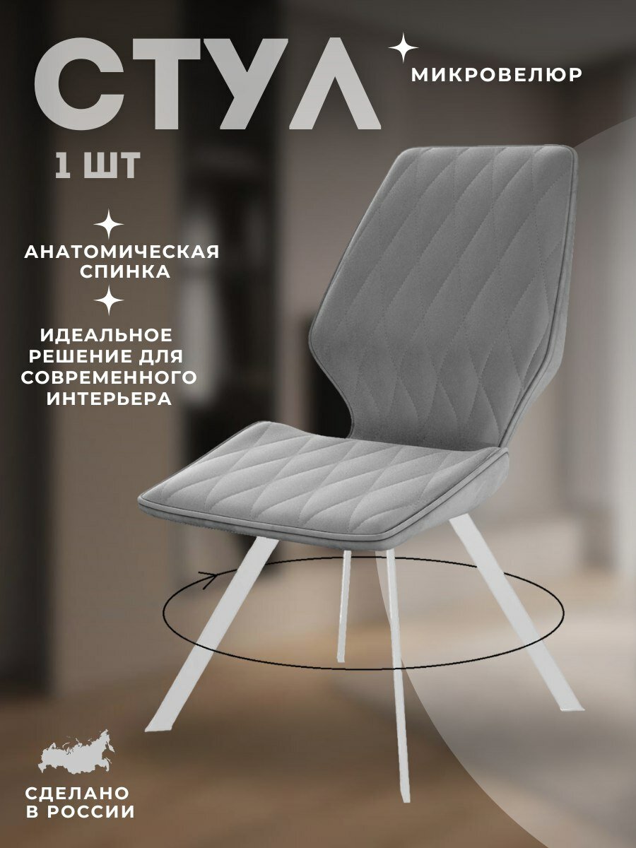 Стул для кухни и офиса DikLine 243 B22 GREY поворотный/ ножки белые