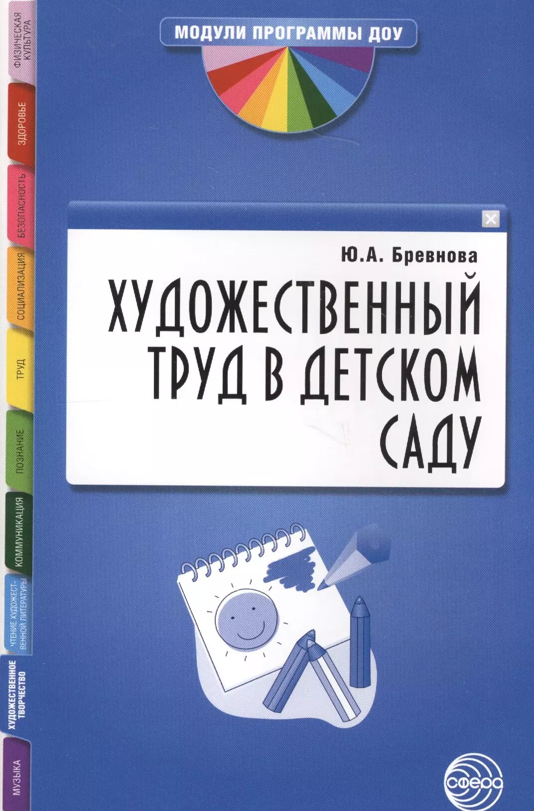 Художественный труд в детском саду. Методические рекомендации