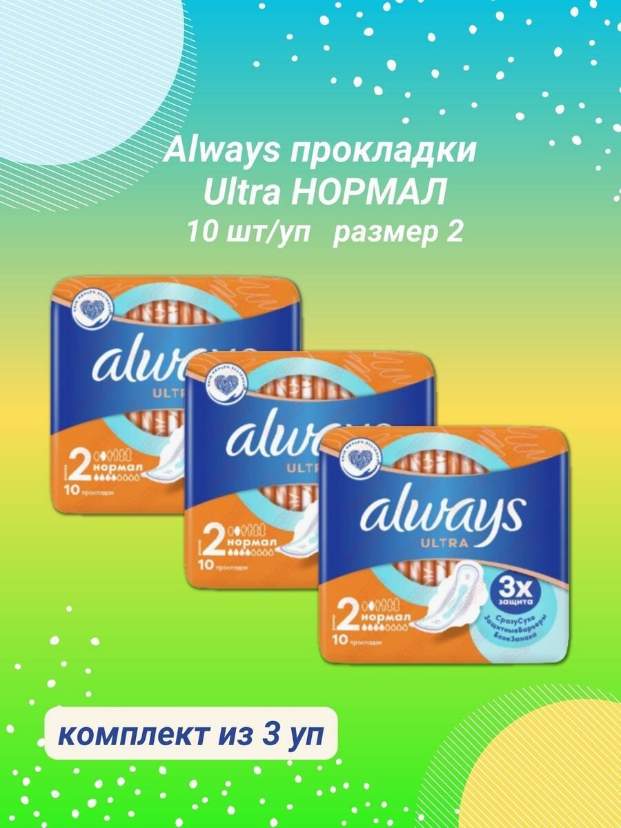 Гигиенические прокладки 10 шт/уп 2 размер