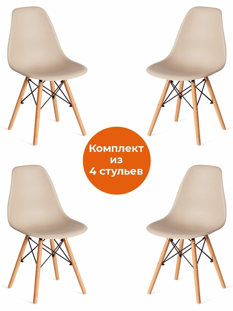 Комплект стульев TetChair, 4 шт, кухонные, бежевые
