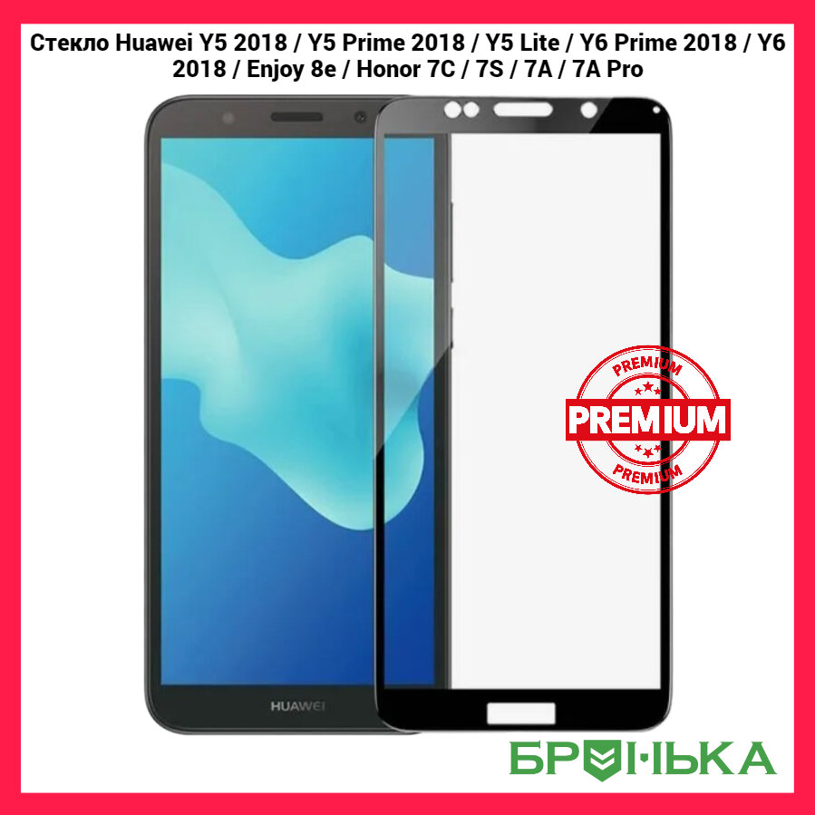 Стекло защитное противоударное глянцевое на экран Huawei Y5 2018 / Y5 Prime 2018 / Y5 Lite / Y6 Prime 2018 / Y6 2018 / Enjoy 8e / Honor 7C / 7S / 7A / 7A Pro (чёрный)