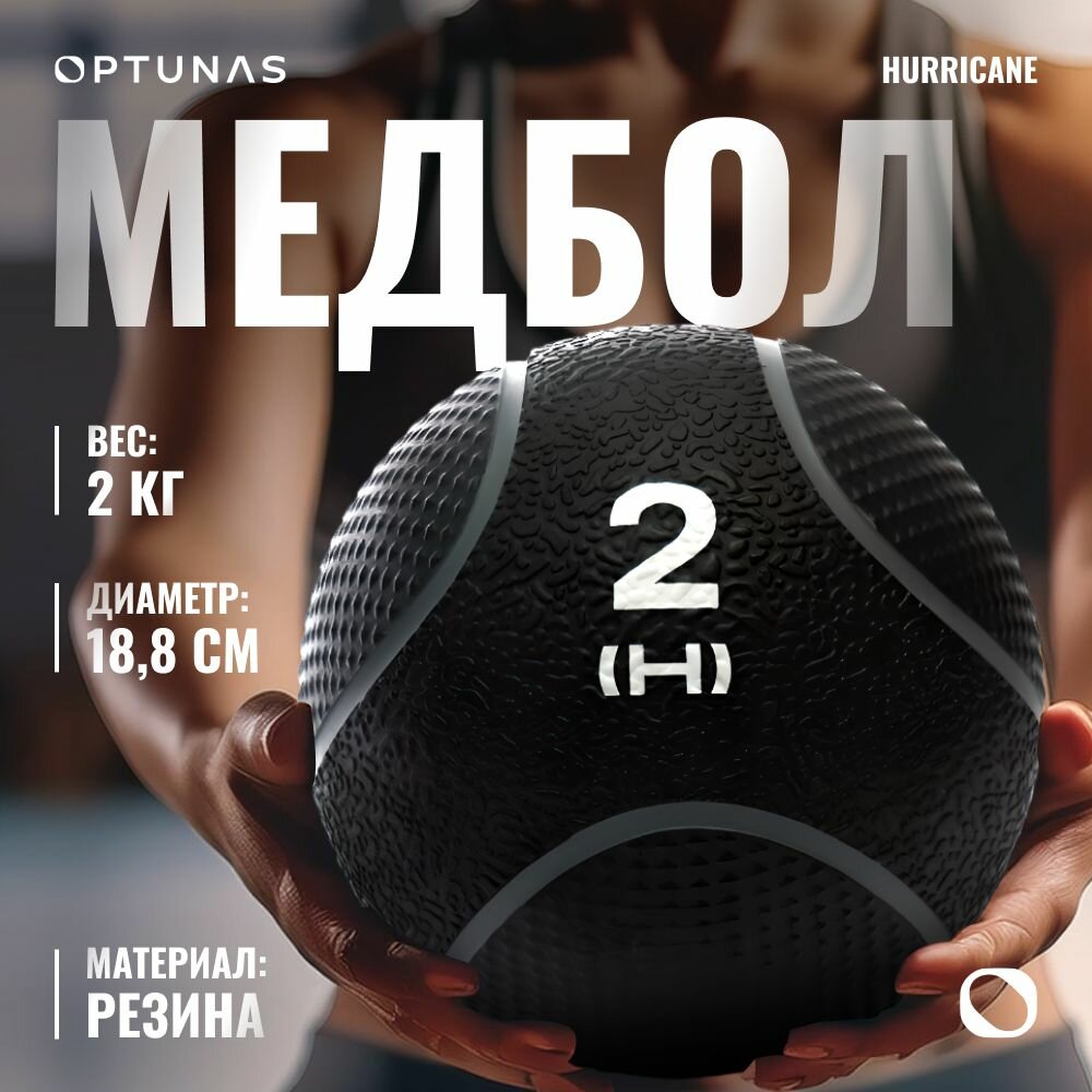 Hurricane Медицинбол 2 кг
