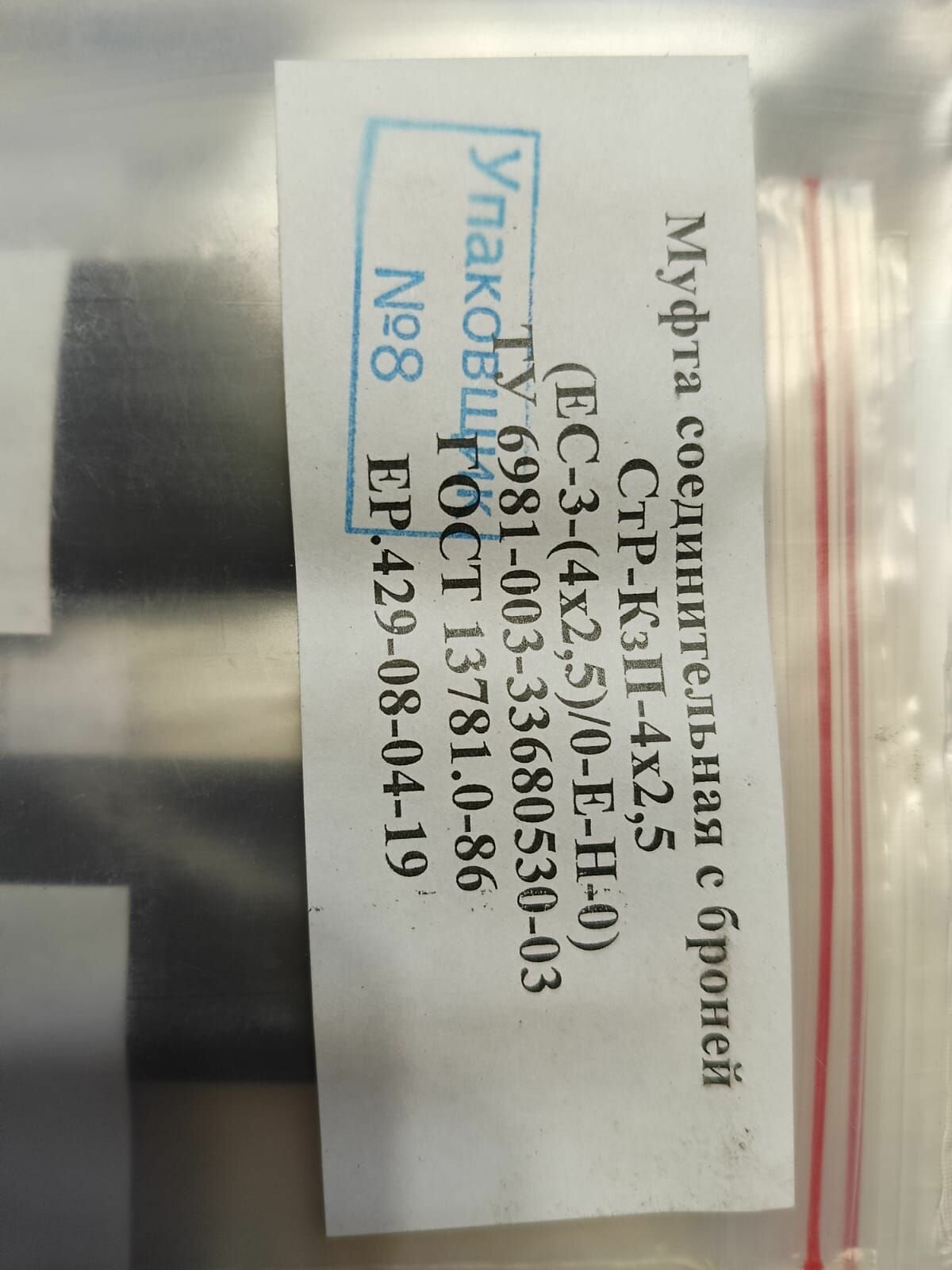 Муфта соединительная с броней СтР-КзП-4х2,5 (EC-3-(4x2,5)/0-E-H-0)