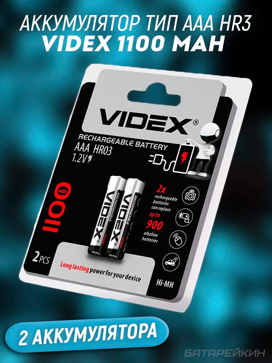 Аккумуляторные батарейки мизинчиковые AAA HR3 1.2v 1100mAh