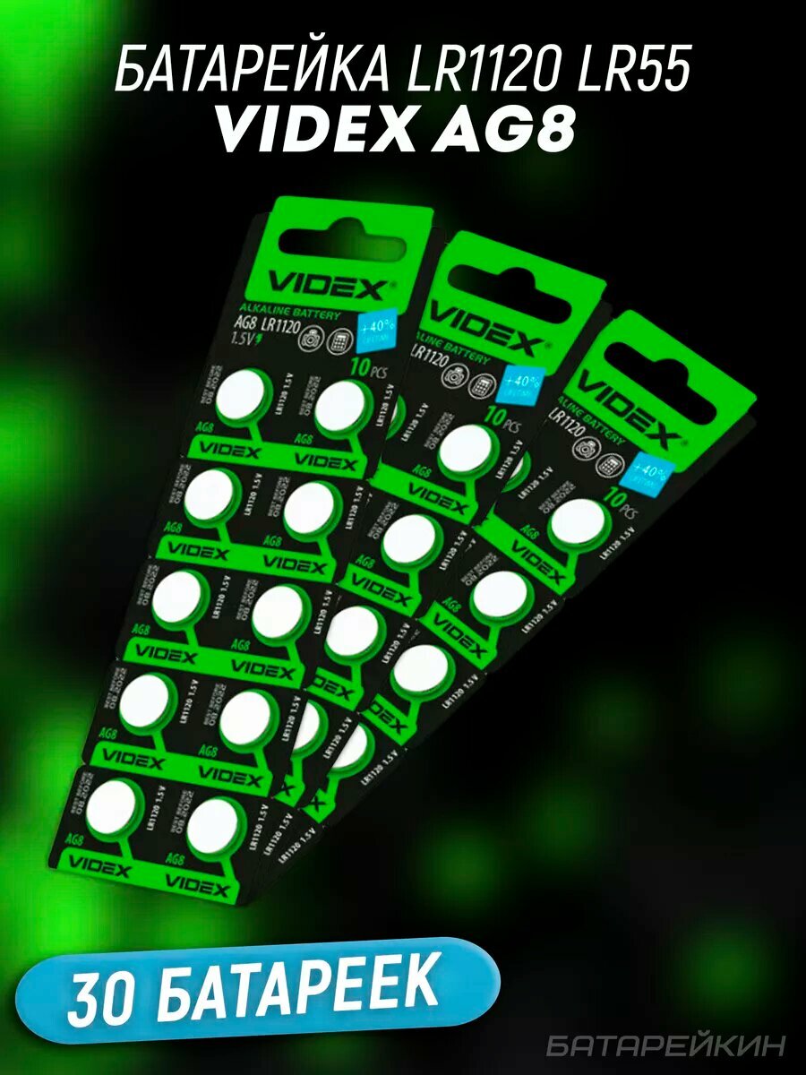 Алкалиновая батарейка AG8 LR1120 LR55 391 Alkaline