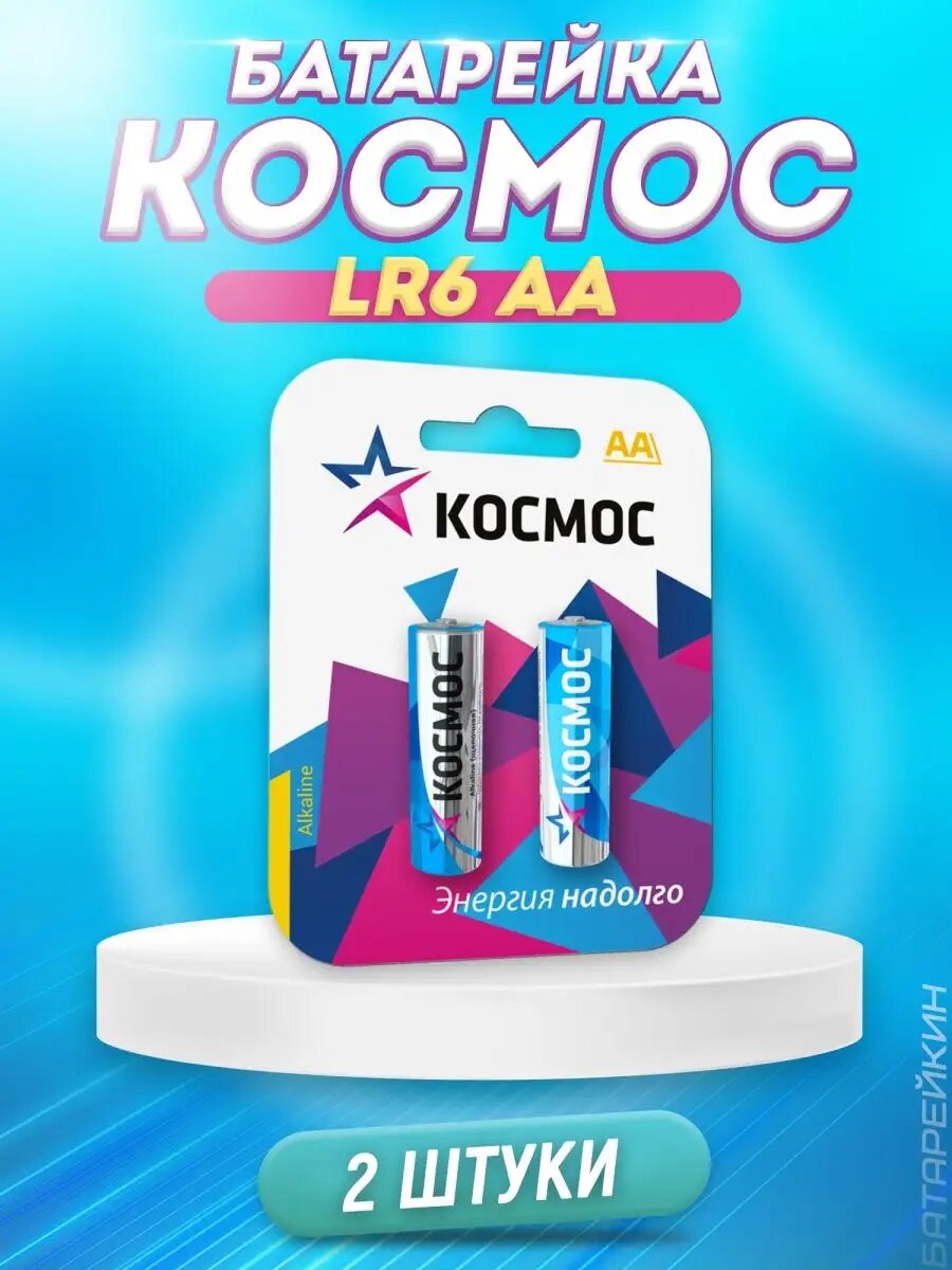 Щелочная Батарейка LR6 AA