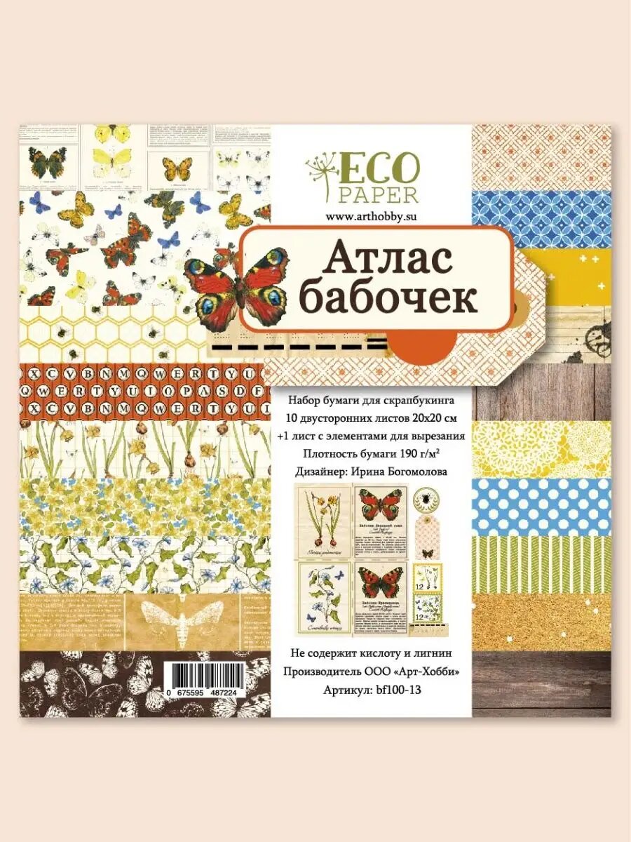 Бумага для cкрапбукинга, набор для творчества и рукоделия , двусторонняя, 20x20