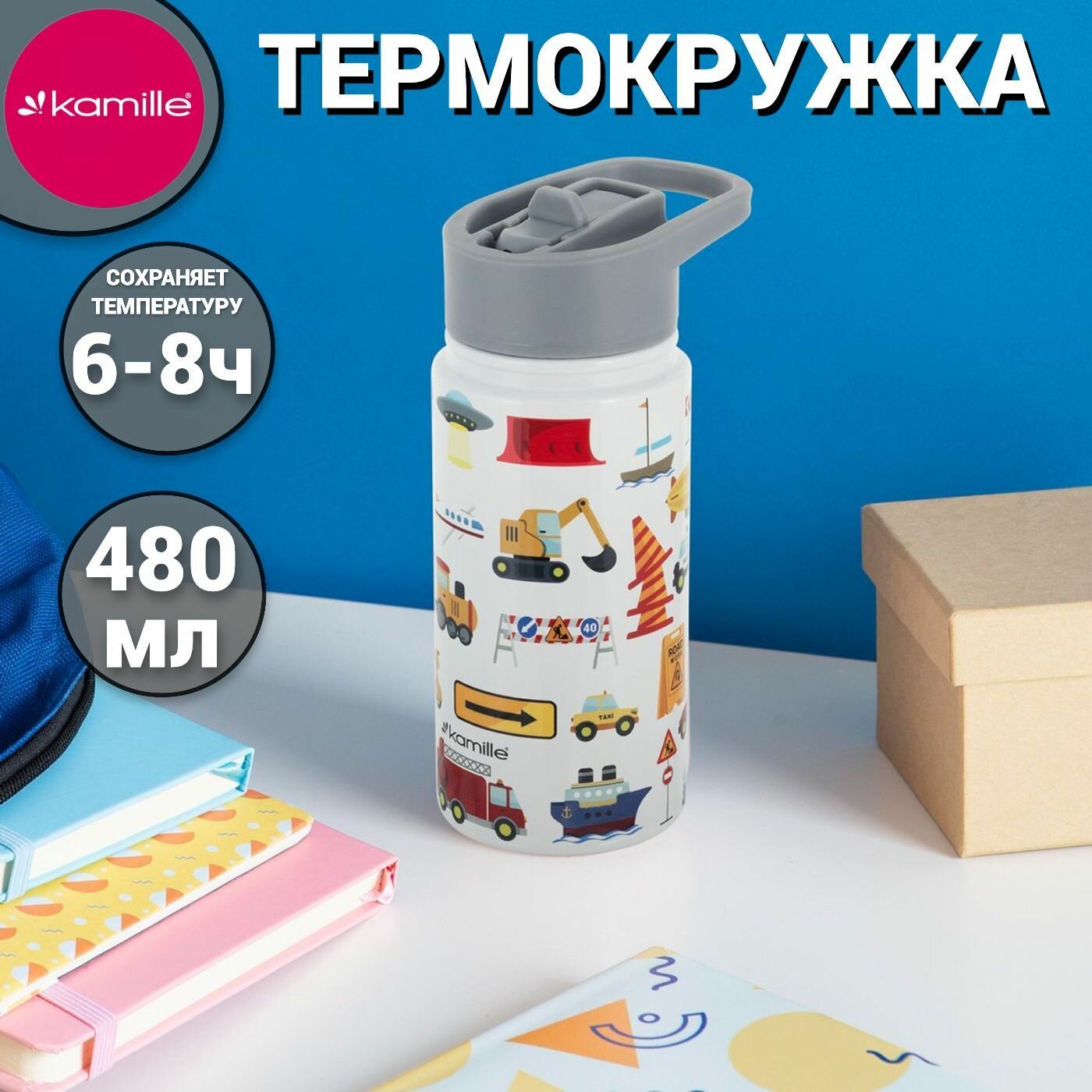 Термобутылка для детей 480мл из нержавеющей стали с 3D принтом KAMILLE.