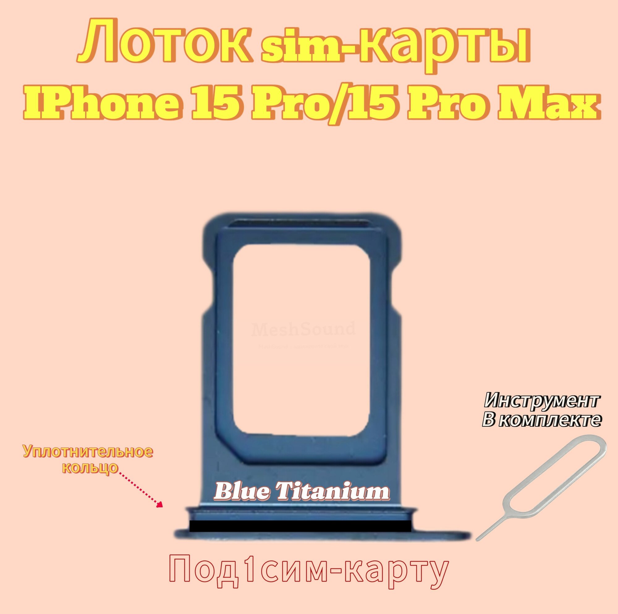 Лоток (держатель) SIM-карты IPhone 15 Pro/15 Pro Max (Blue Titanium)