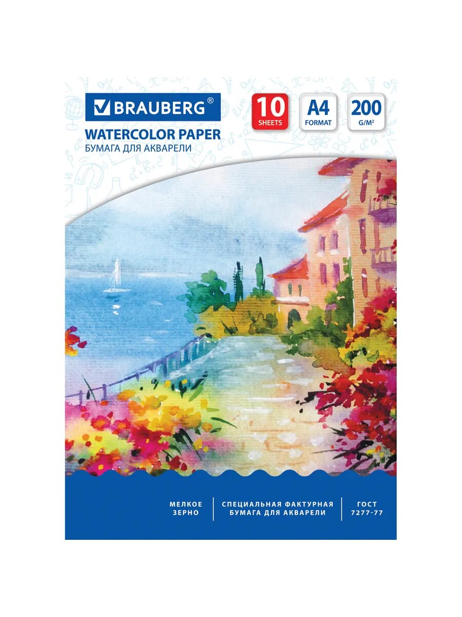 Бумага для акварели А4, 10 л, 200 г/м2, 210х297 мм