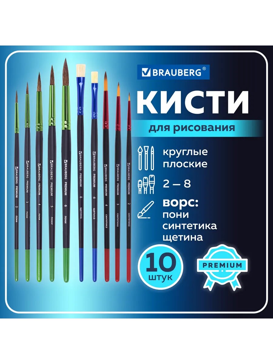 Кисти набор 10 шт, блистер
