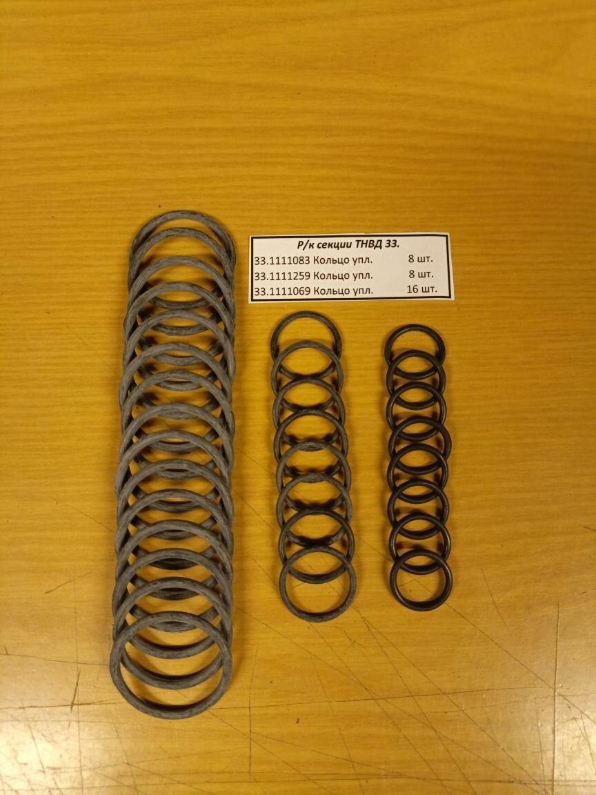Ремкомплект секции ТНВД 33 (РТИ язрти черные кольца) для КамАЗ 32 шт.